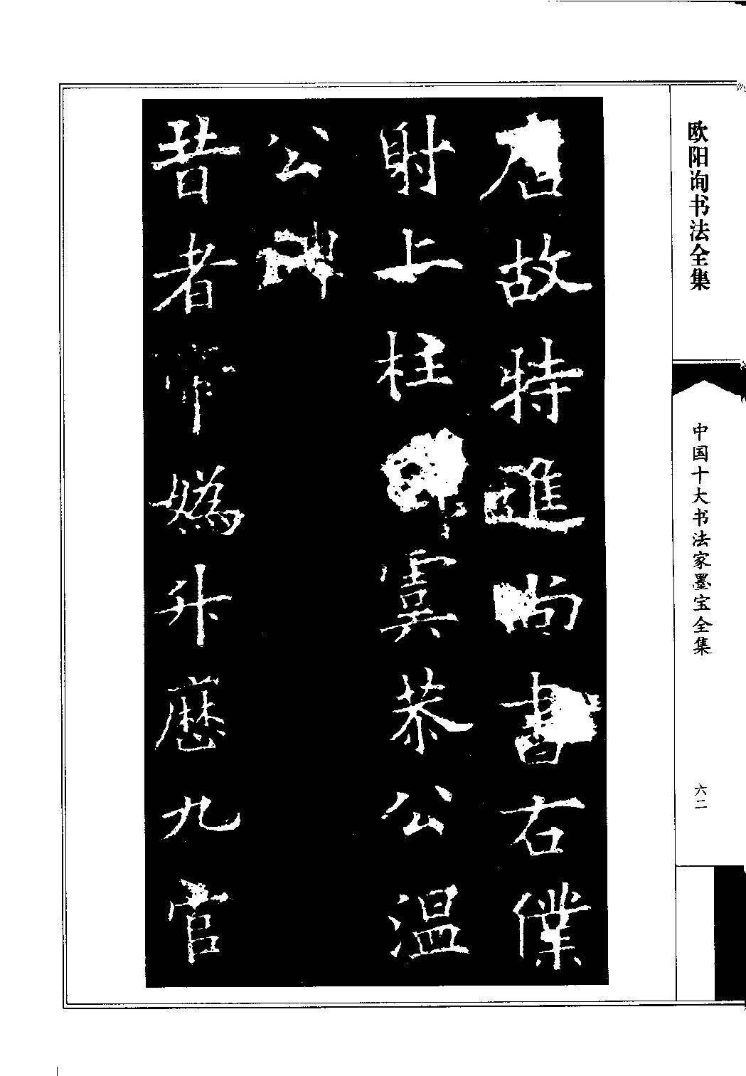 Ouyang Xun's classic regular script "Monument of Yu Gong" - iMedia
