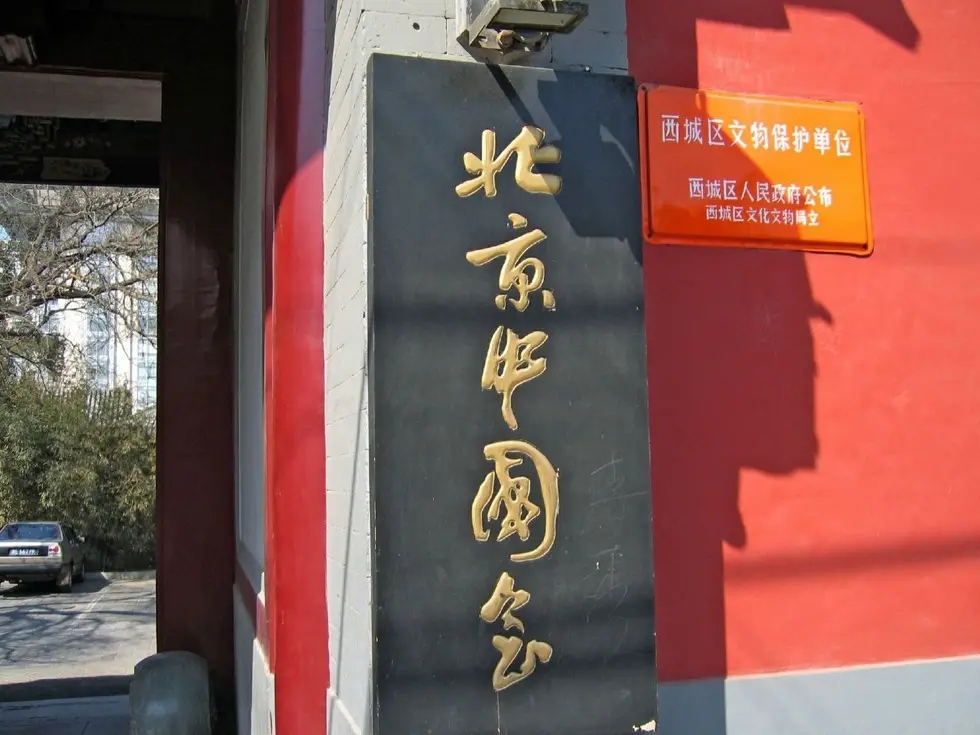 Four top clubs in Beijing - iNEWS