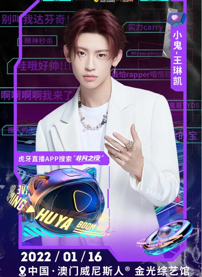 2022 Macau Huya Live Star Festival Extraordinary Night Guest Lineup Who ...