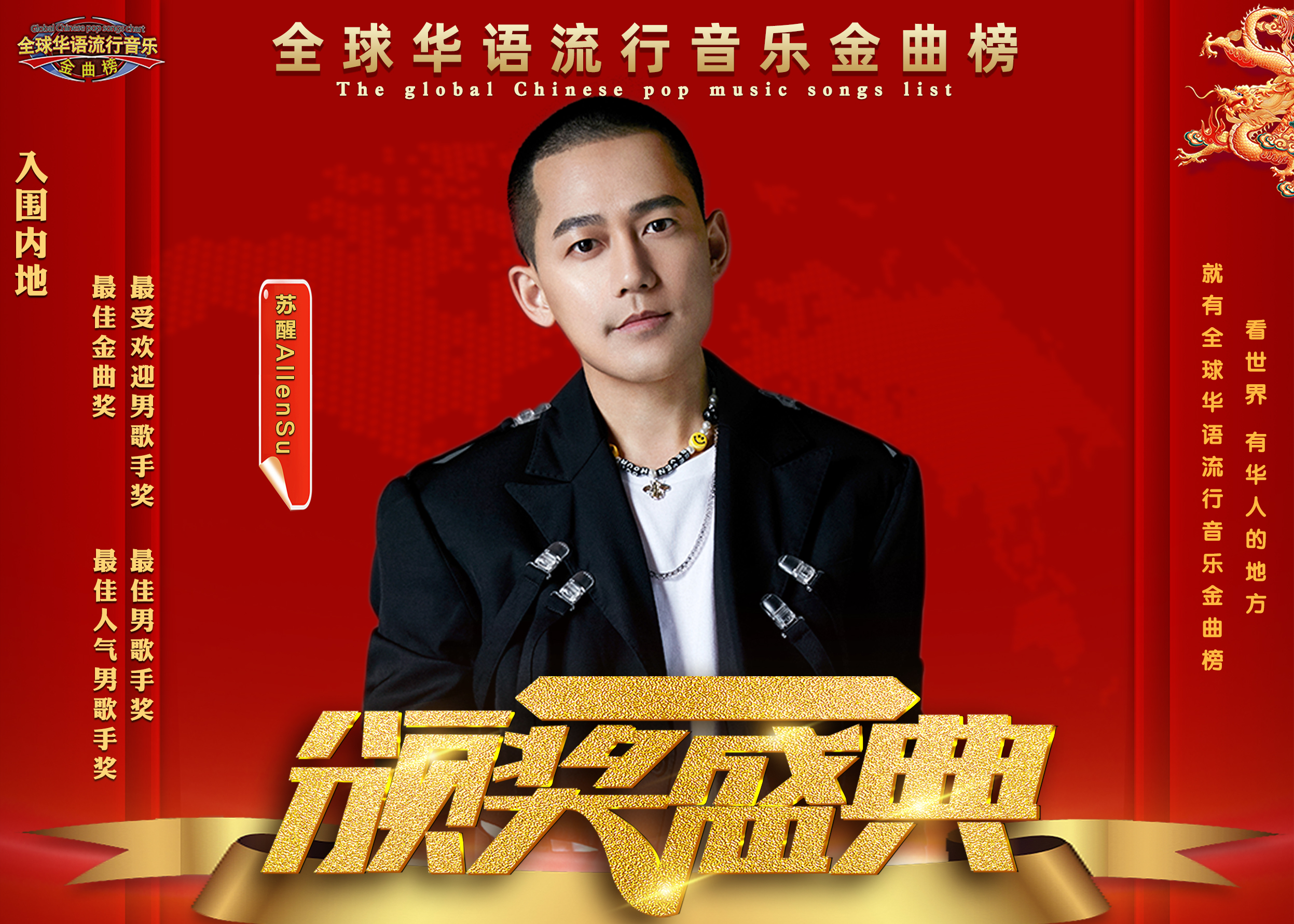 Su Xing was shortlisted for four super awards in the "Global Chinese ...