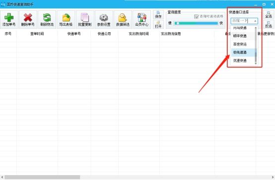 How to query the information of JD Express in batches and set the ...