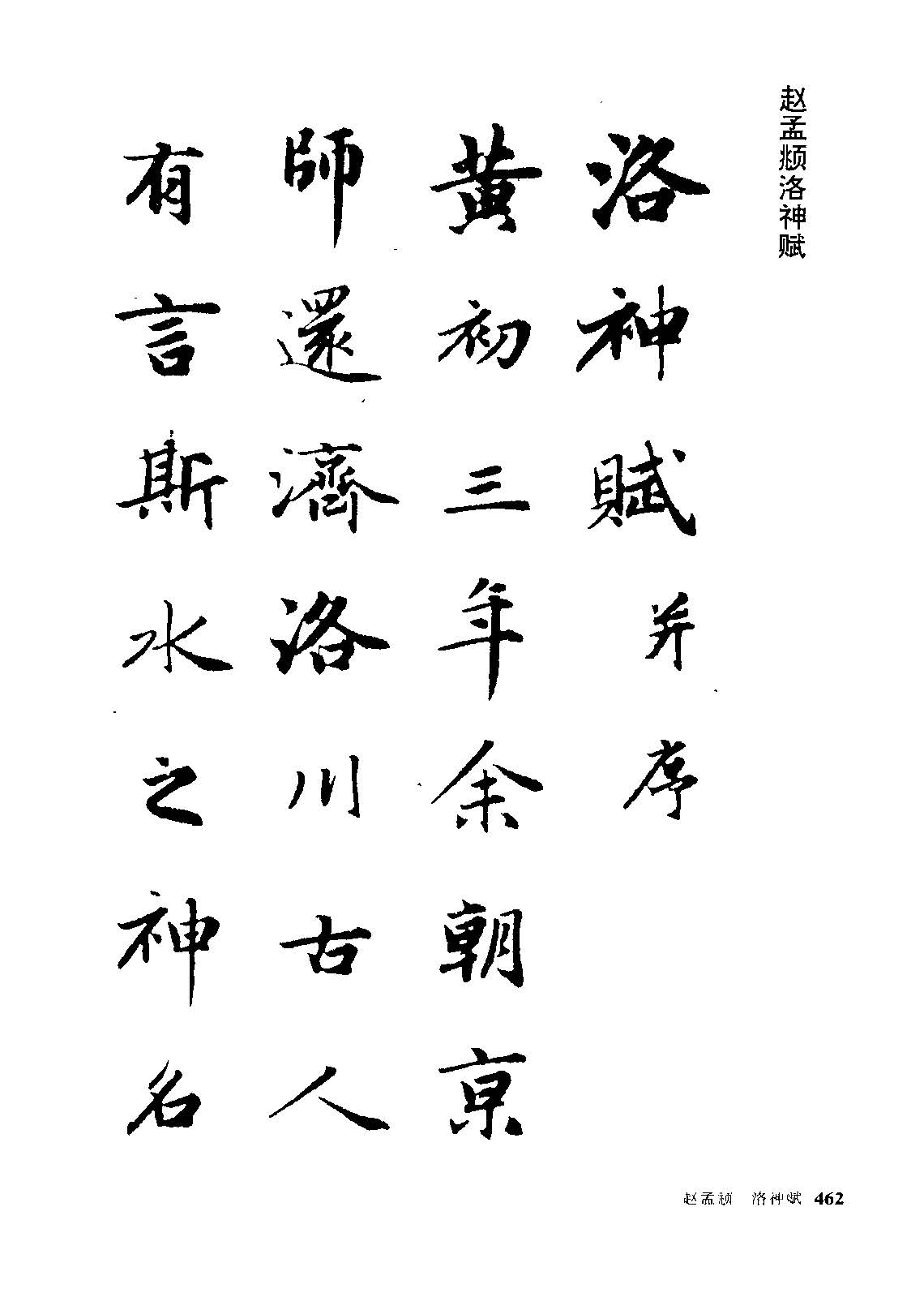 Zhao Mengfu's classic running script "Luo Shen Fu" - iNEWS