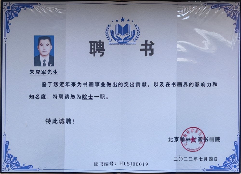 The famous calligrapher Zhu Yingjun was hired as an academician of ...