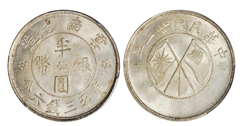 Why these two double-flag coins of the Republic of China can become ...