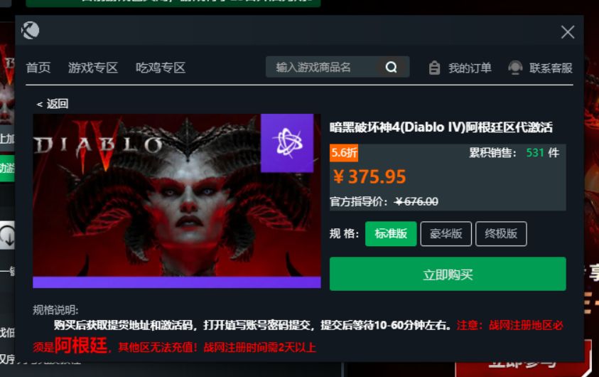How to buy Diablo 4 - iMedia