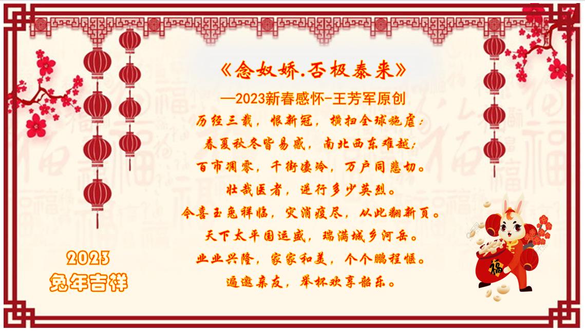 Sending Blessings—Nian Nujiao. No Ji Tai Lai—Remembrance of the 2023 ...