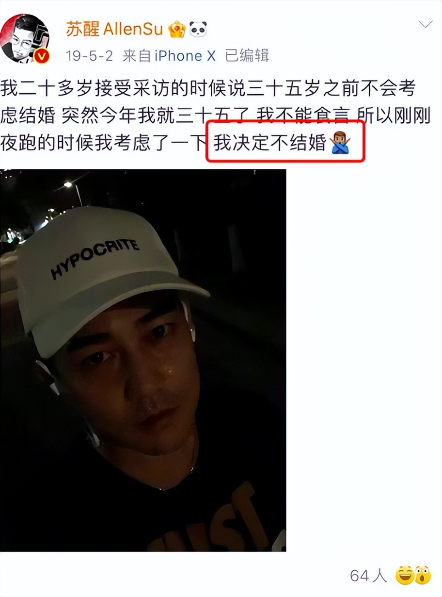 Su Xing said three years ago that he decided not to get married, but it ...