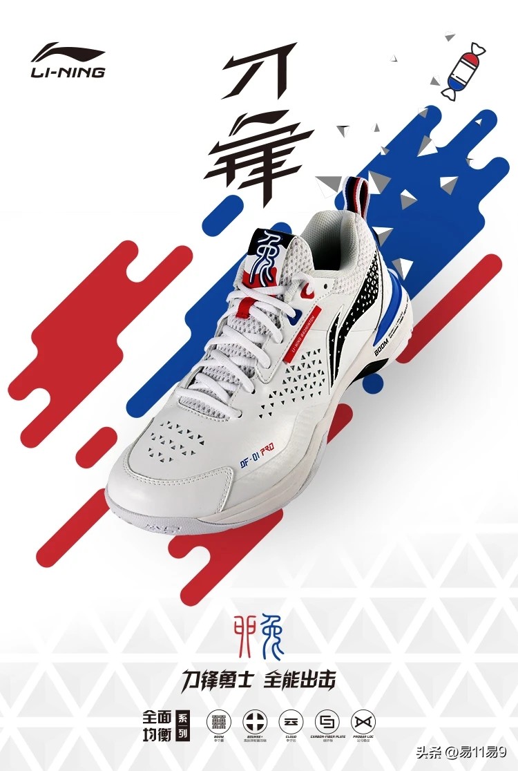 It's time to show off the weapon!Li Ning Blade PRO - iNEWS