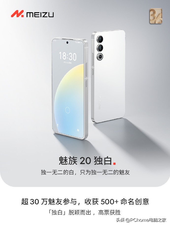 Meizu 20 white panel model named "Monologue": the industry's only white ...