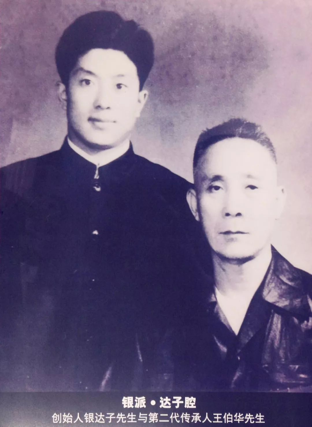 Yin Dazi and his disciple Wang Bohua - iNEWS