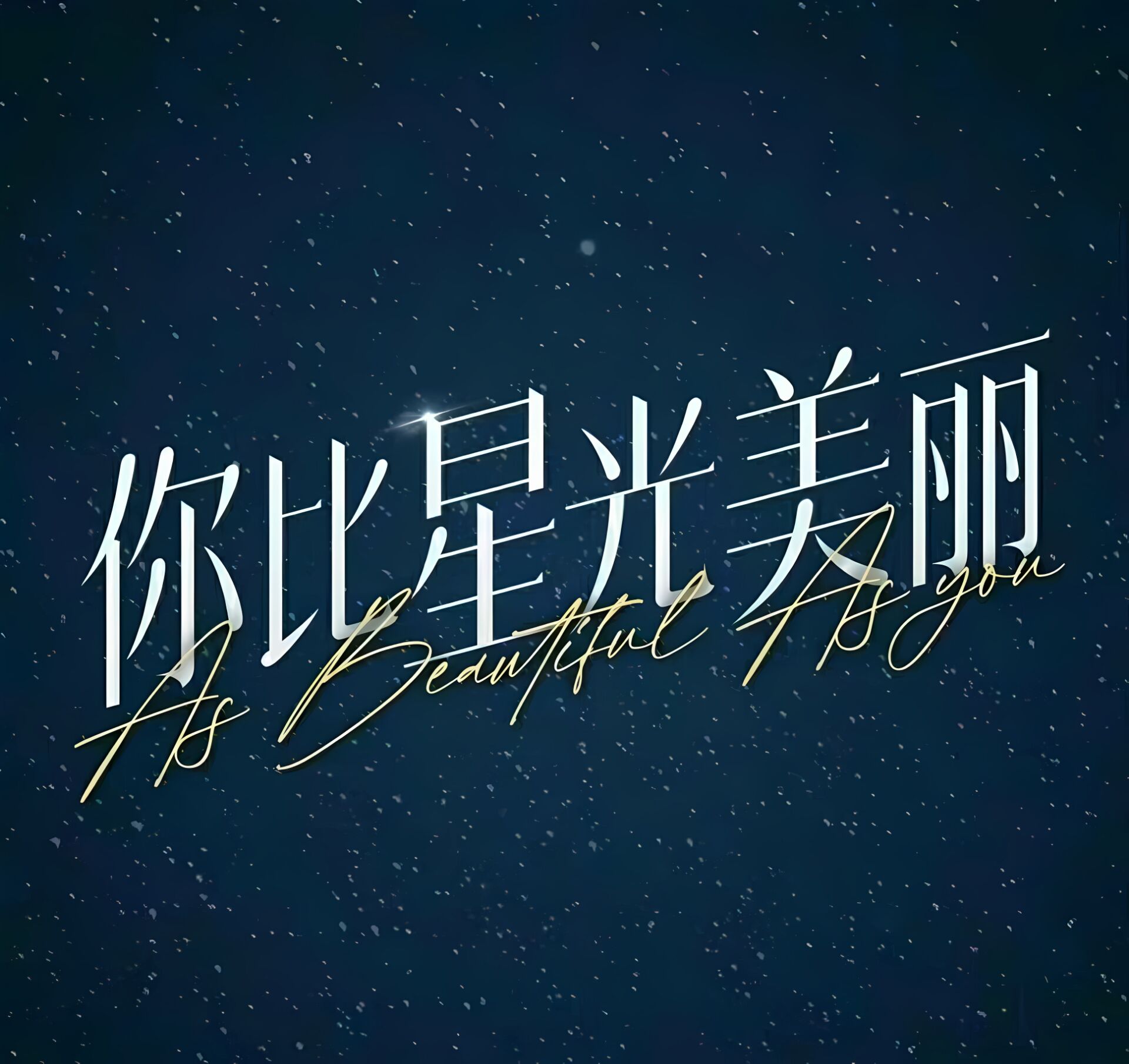 Xu Kai and Tan Songyun's new drama "You Are More Beautiful than ...