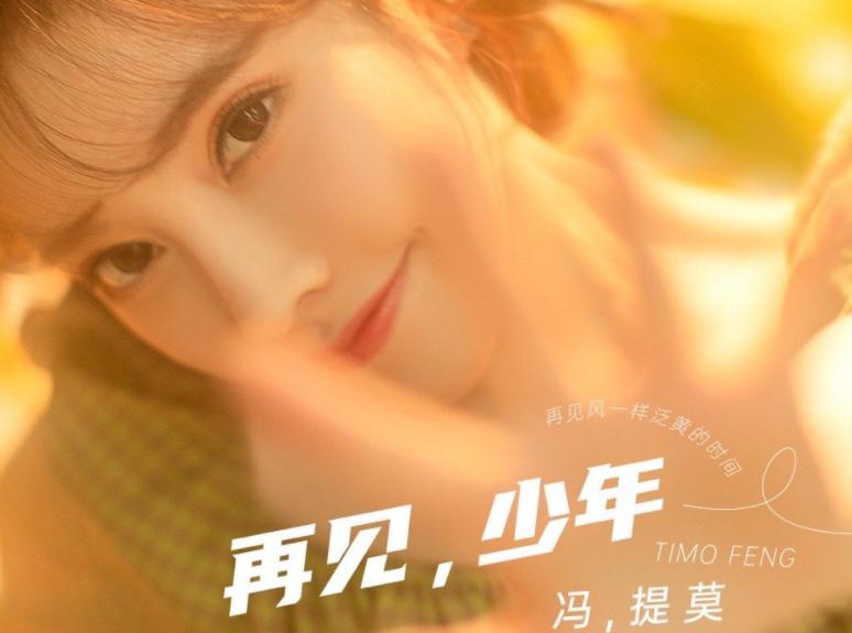 Chen Bolin and Guo Caijie's new films are coming, and Feng Timo sings ...