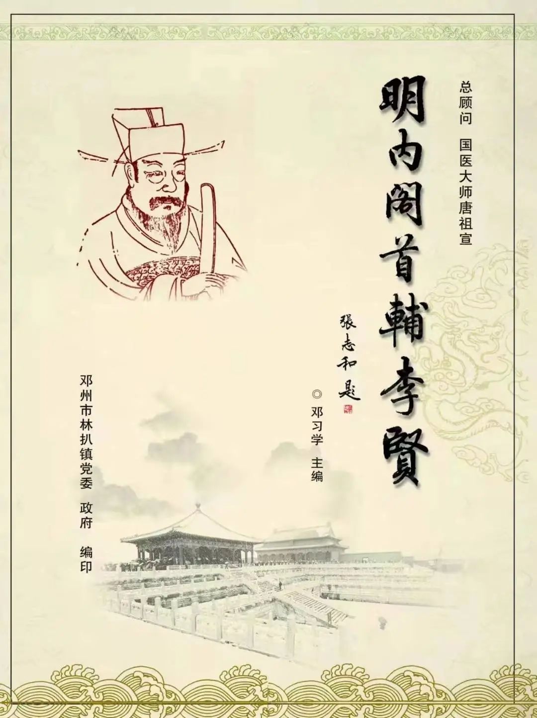 Li Xian: A man who refreshed many Dengzhou histories - iNEWS