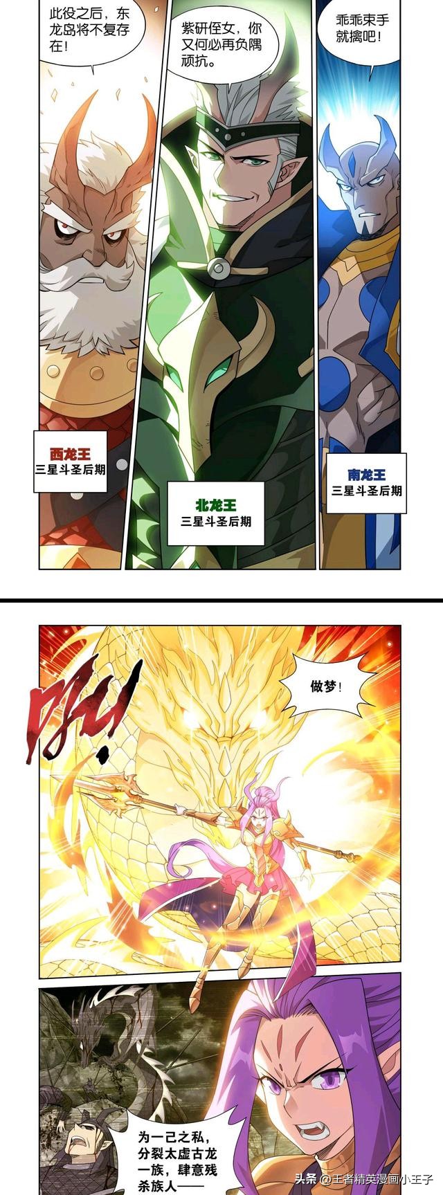 Fights Break the Sphere: Zi Yan alone fights against the Three Kings of ...