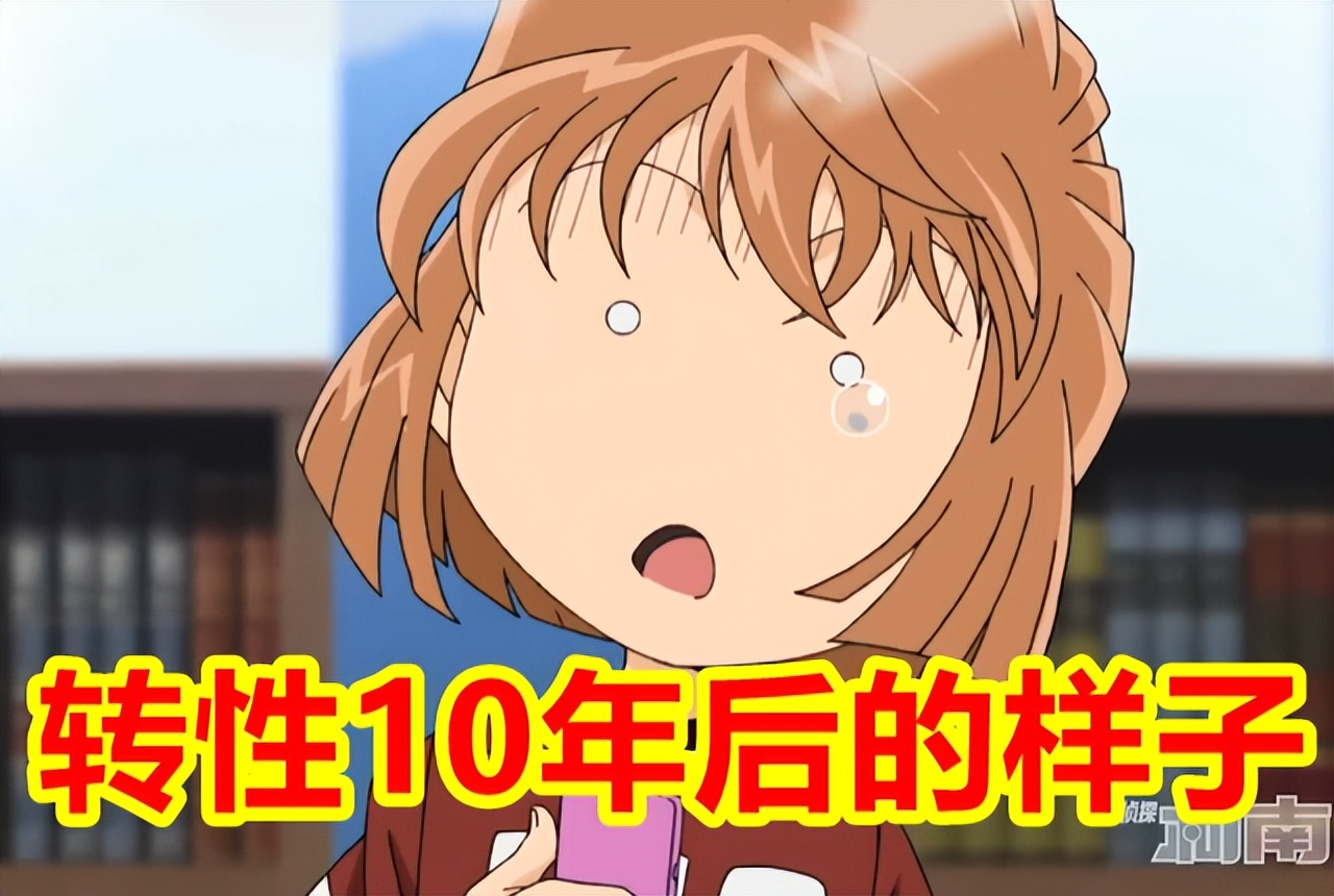 This is what the characters in the Conan drama will look like after 10 ...