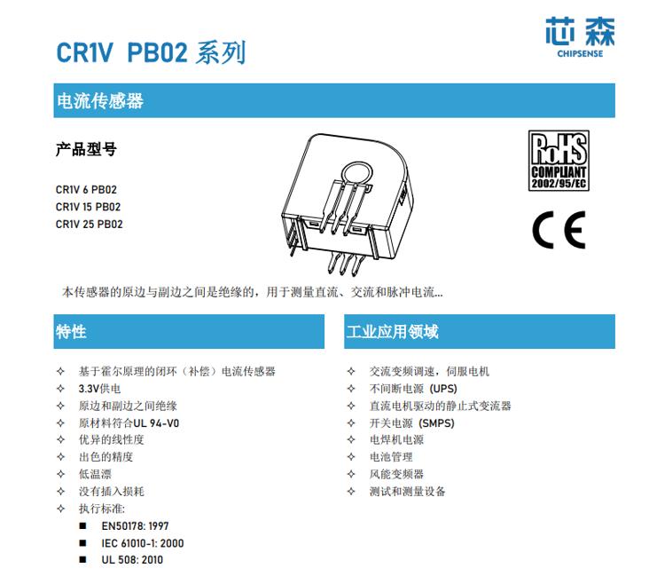 Application of Xinsen CR1V high-precision closed-loop Hall current ...
