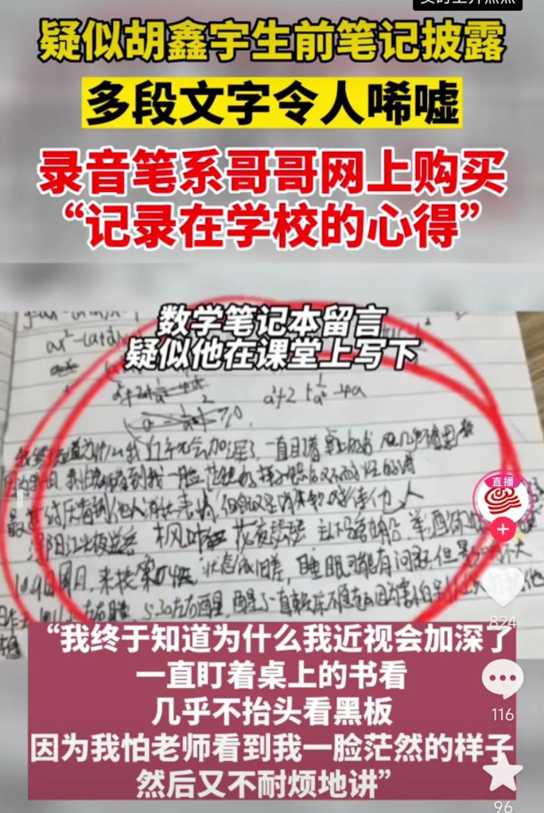 The Conspiracy Theory-style Death Truth of the Hu Xinyu Case: A "Much ...