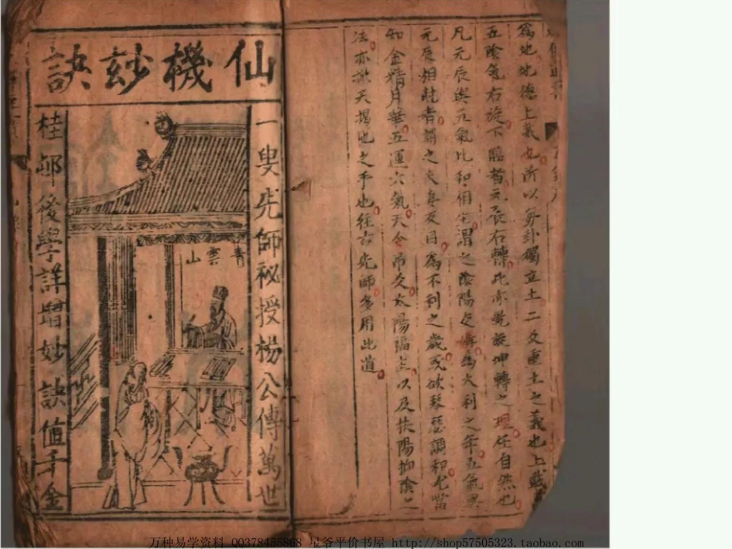 The Book of Changes of the Zhou Dynasty - The First of the Furnace Pass ...