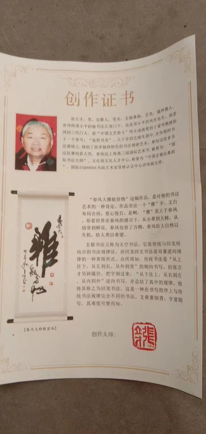 "The Spring Breeze is Elegant and Can Hold Things" - iNEWS