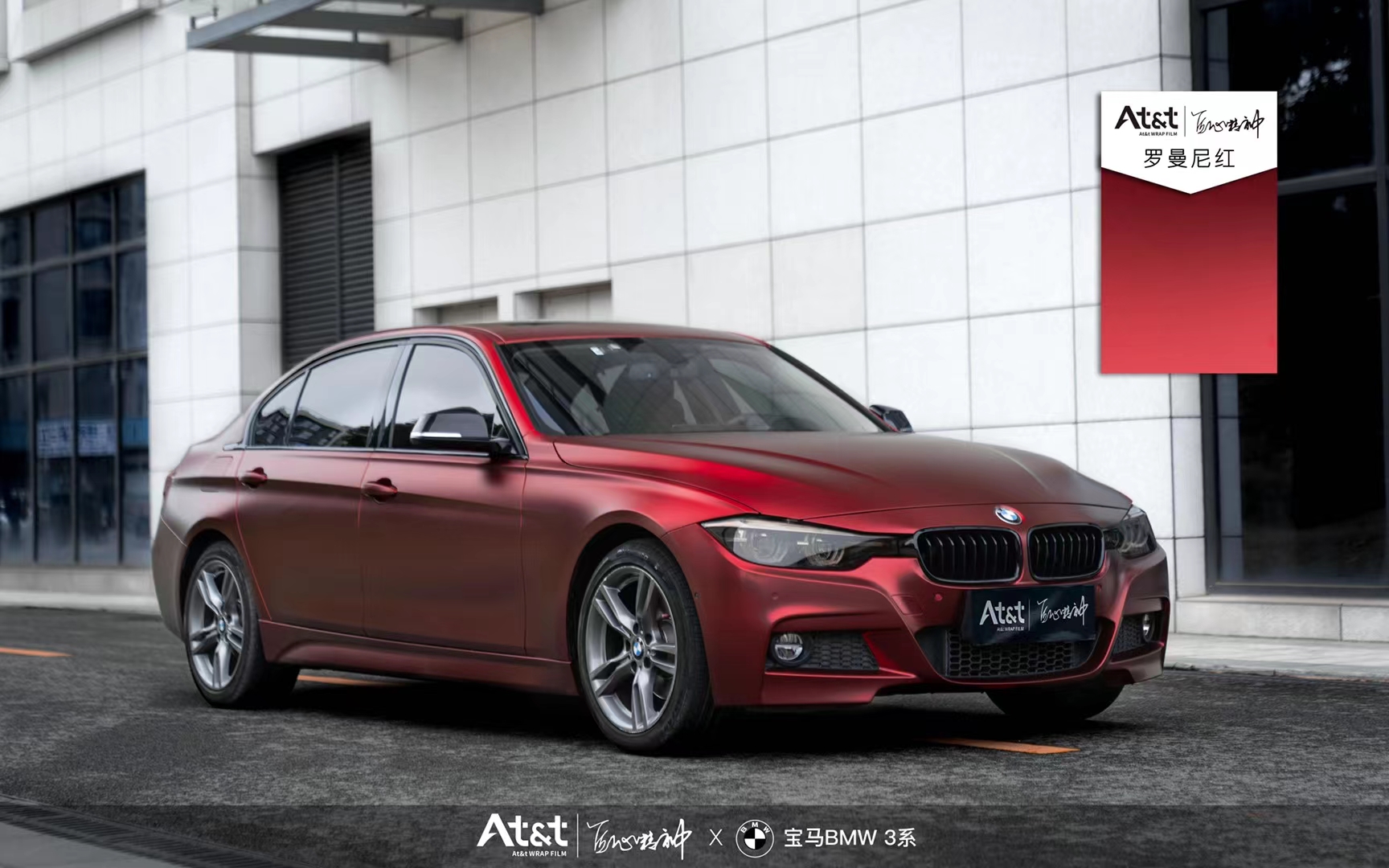 BMW 3 series ATNT color change film Romani red, matte texture, shiny ...