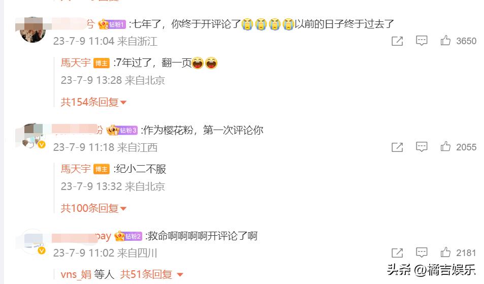 Ma Tianyu opened a comment for Chenyuan, and opened the Weibo comment ...