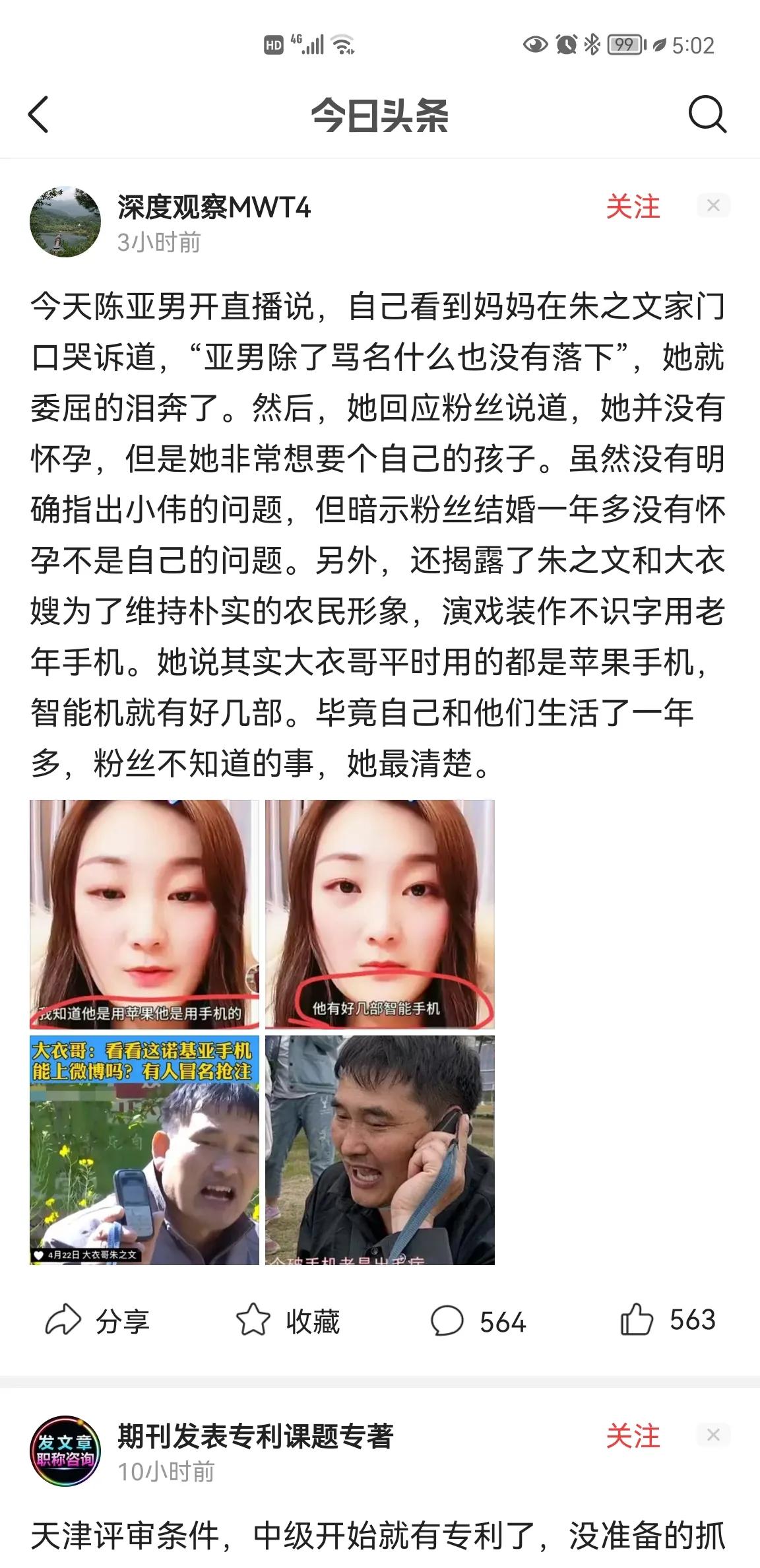 What is the bond between Chen Yanan and Zhu Danwei? - iNEWS