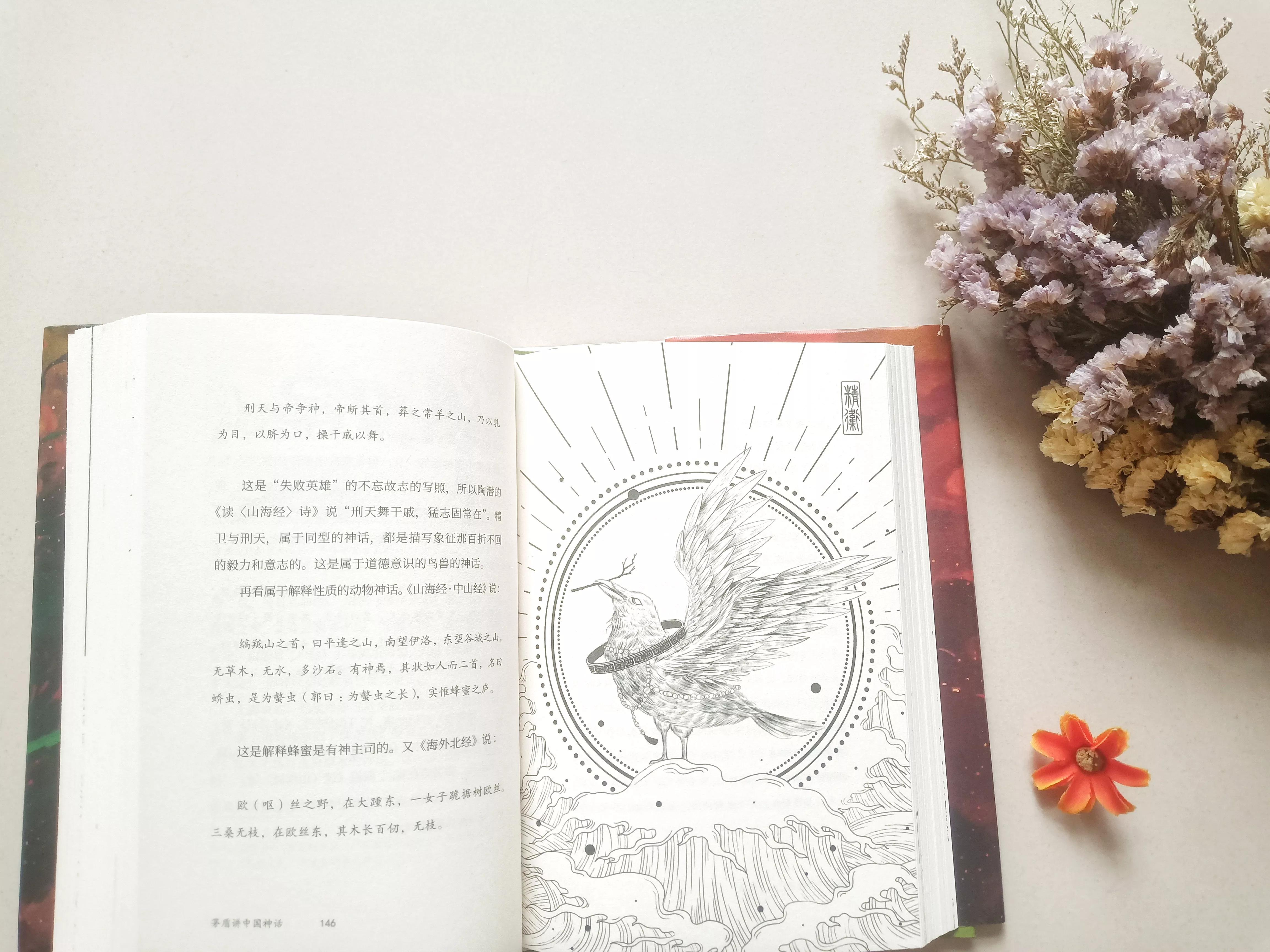 The pioneering work of Chinese mythology, the famous literary critic ...