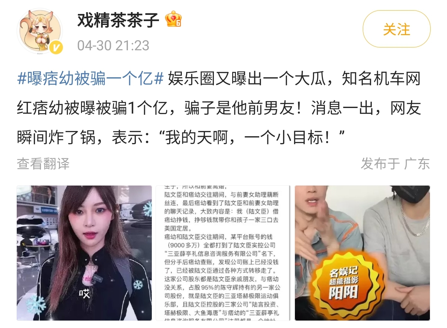 The paparazzi revealed that the ruffian was cheated of 100 million yuan, and her boyfriend Lu ...