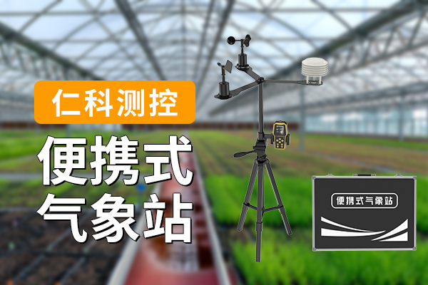 Portable Weather Station: A Portable Choice for Modern Weather ...