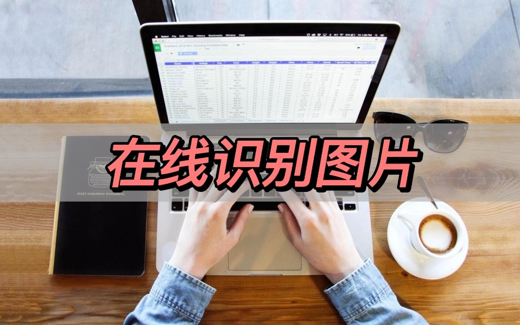 Identify pictures online and share three ways to identify pictures - iNEWS