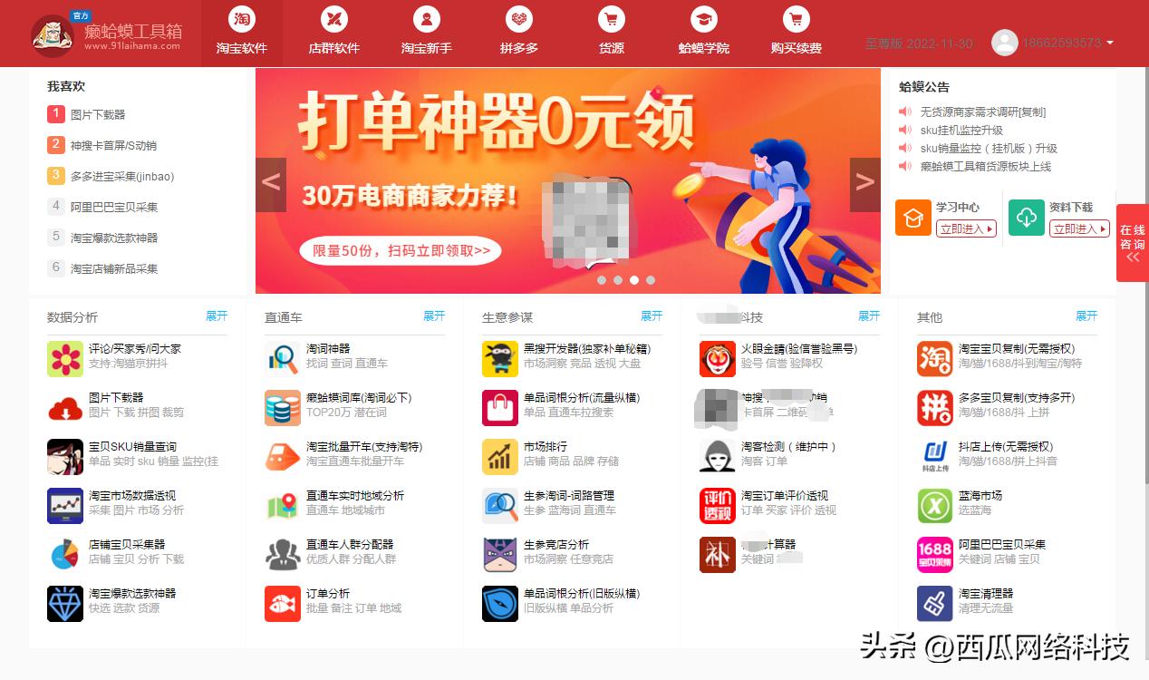 Tools are used well, one person is worth a team!What operating software are e-commerce sellers ...