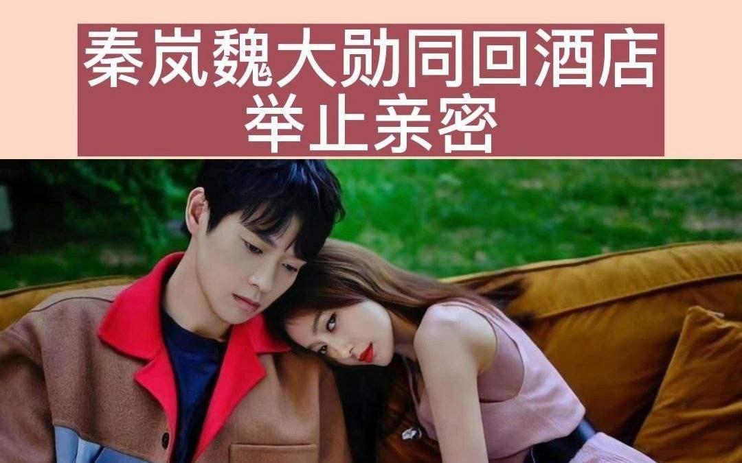 Yang Mi provided resources for him and fell in love with Qin Lan. Qin Lan's fans said Wei Daxun ...