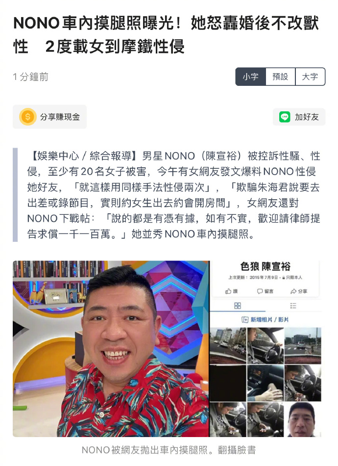 Hot discussion on social media: Taiwanese actor NONO accused of sexual ...