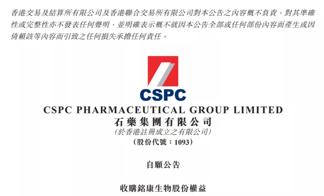CSPC acquires well-known pharmaceutical companies - iMedia