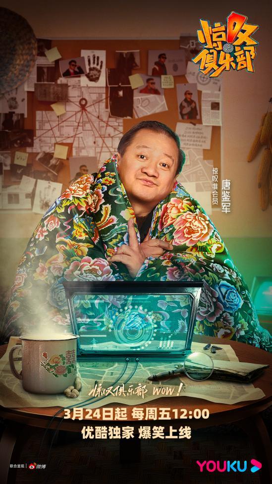 "Amazing Club" officially announces the hilarious leading film to start ...