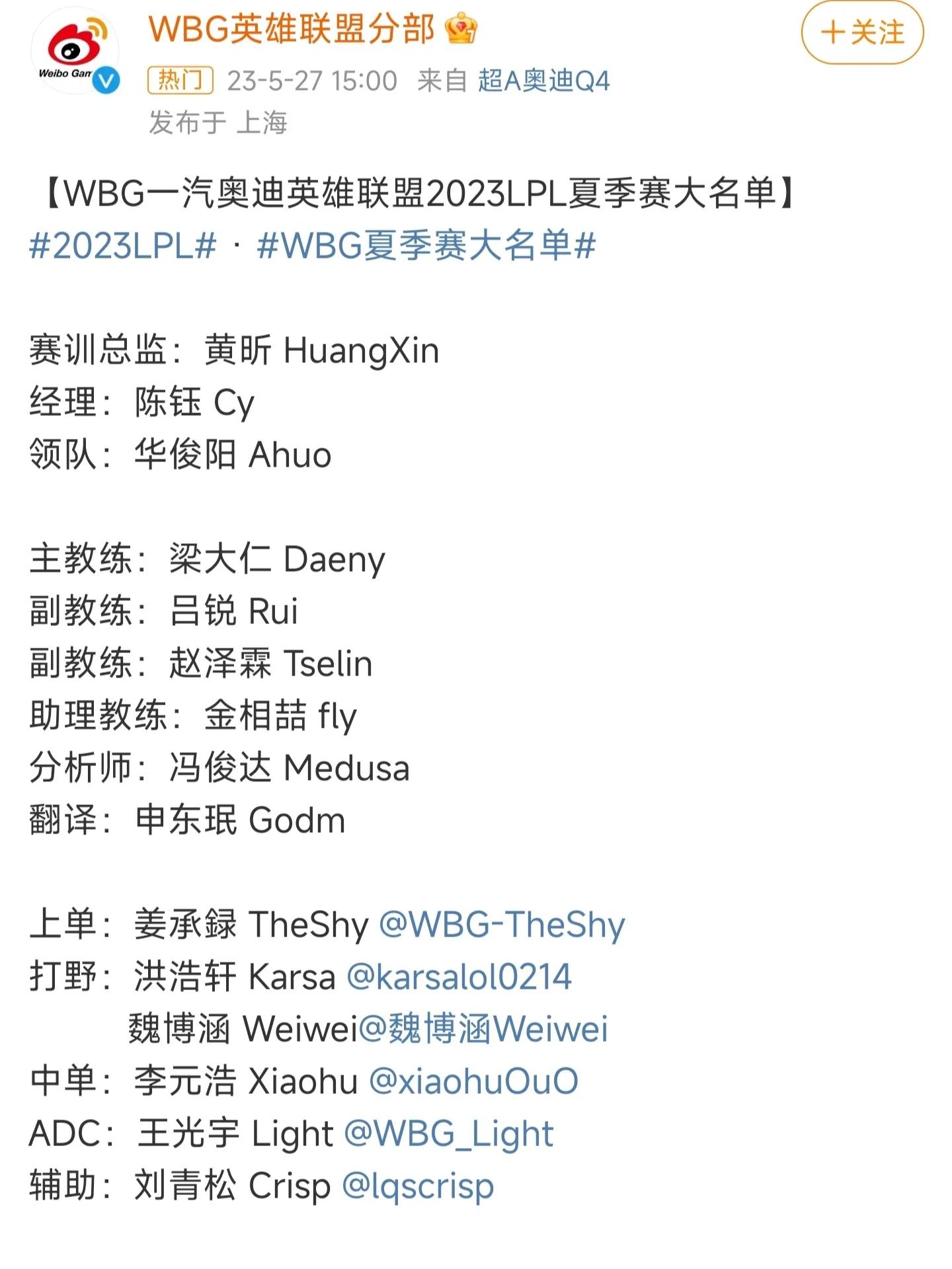 WBG公布英雄聯盟夏季賽陣容，新教練能有奇效嗎？ - 資訊咖