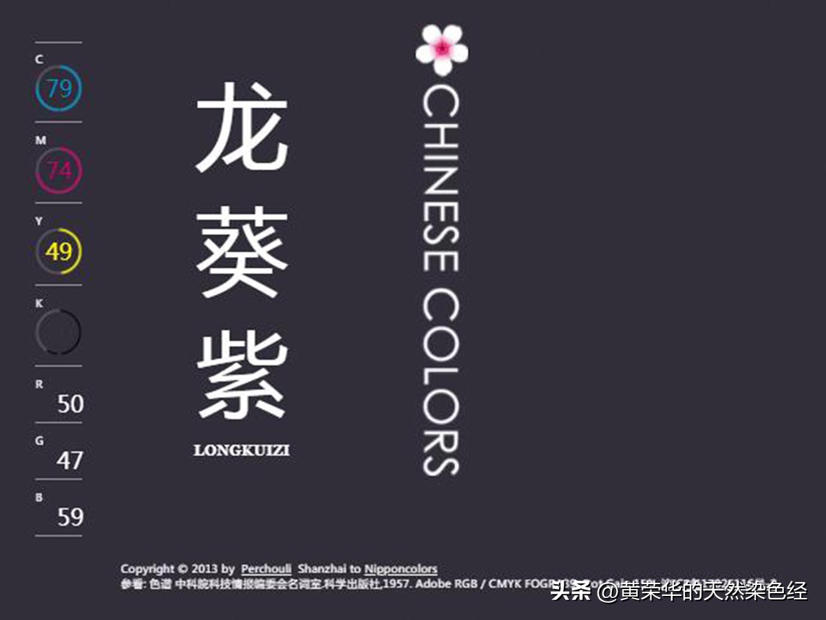 Chinese traditional color: nightshade purple - iNEWS