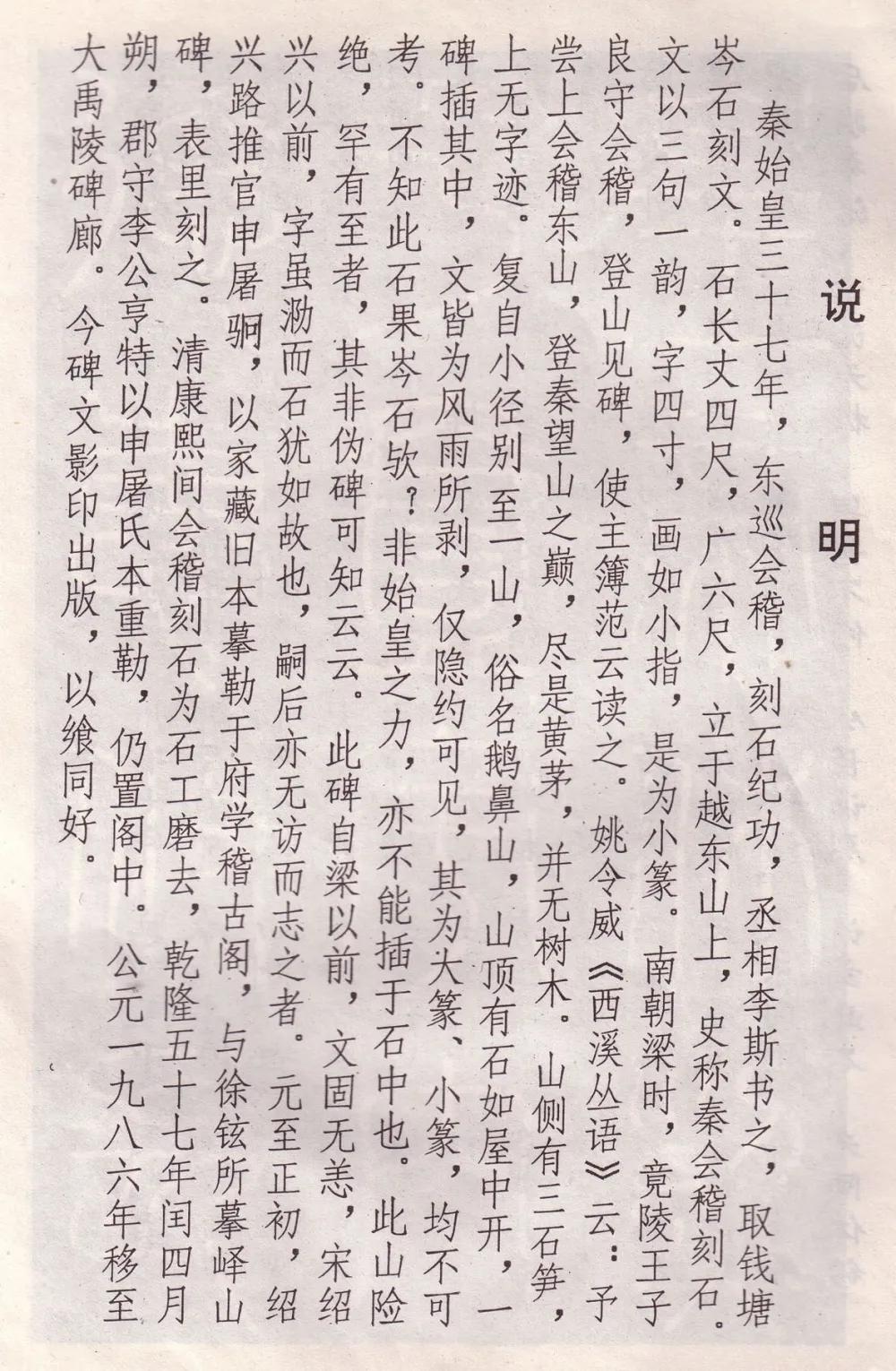 Kuaiji carved stone - iNEWS