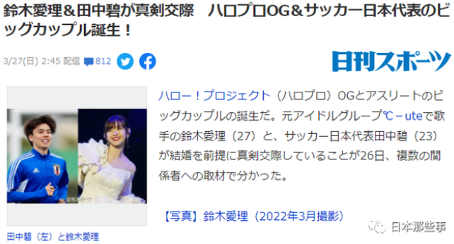 Idol singer Airi Suzuki and the Japanese international who are four ...