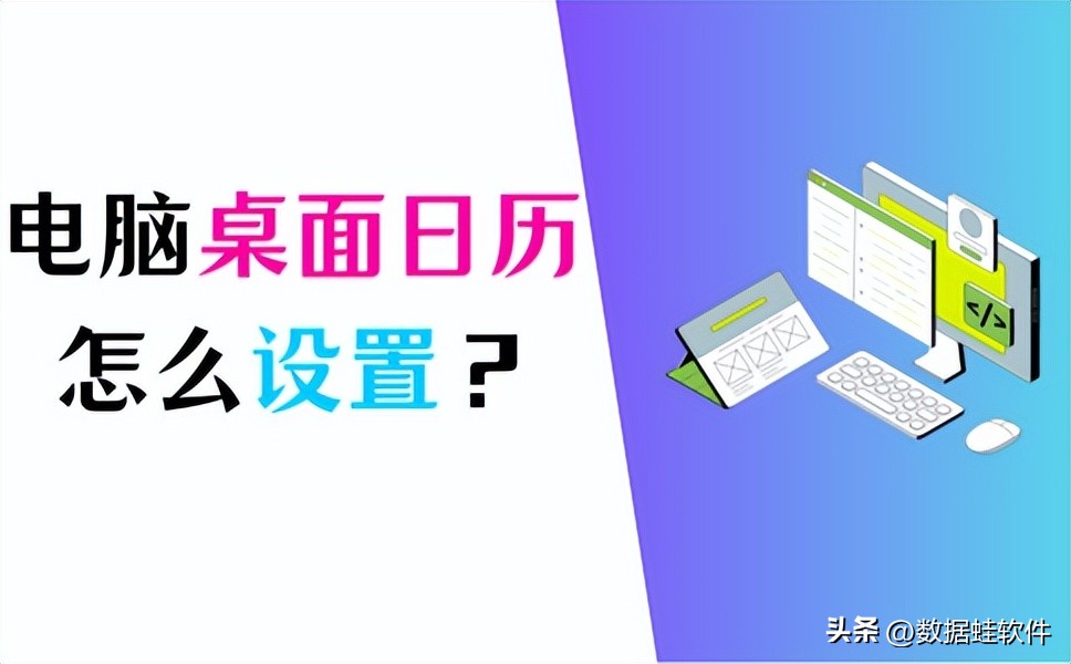 How to set up the computer desktop calendar? Super easy way to share ...