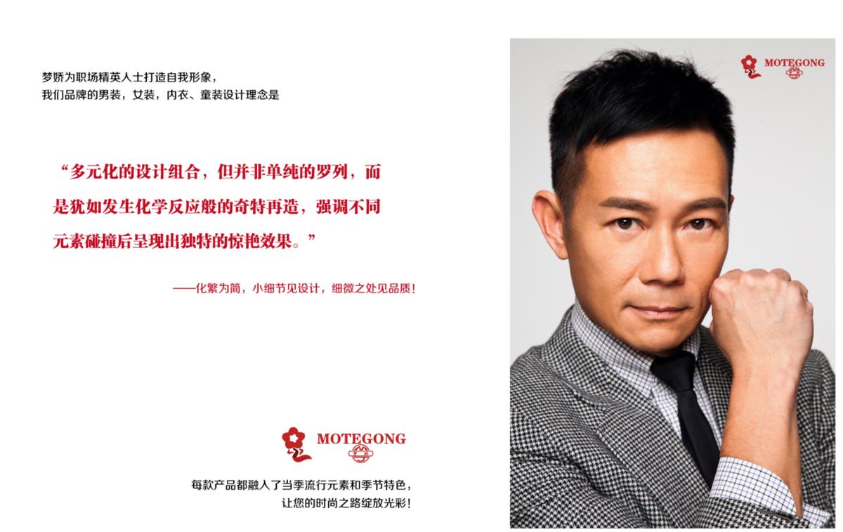 Mengjiao·the leader of clothing brands - iNEWS