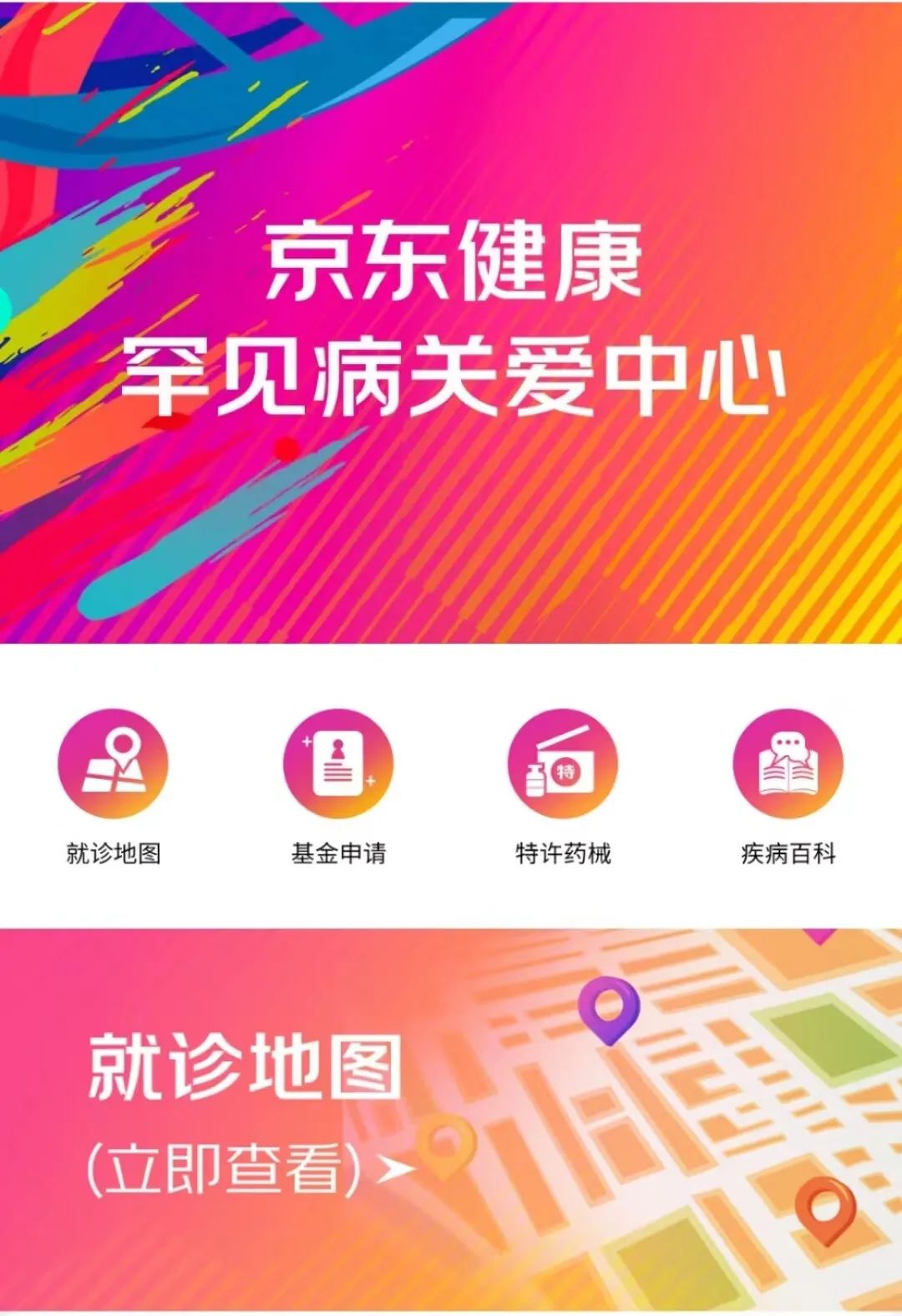 JD Health launched the "20 million care plan" for rare diseases and ...