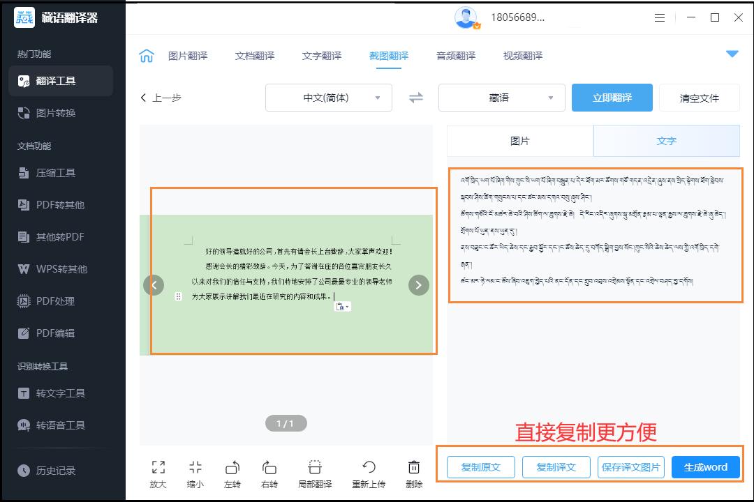 How to use computer screen capture to translate? easy way to see - iMedia
