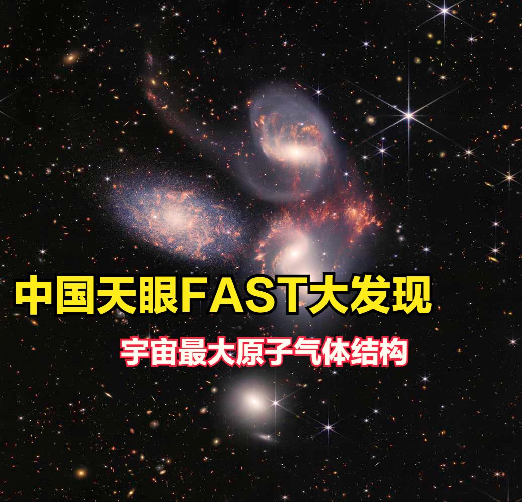 290 million light years away!China's Sky Eye FAST discovers cosmic ...