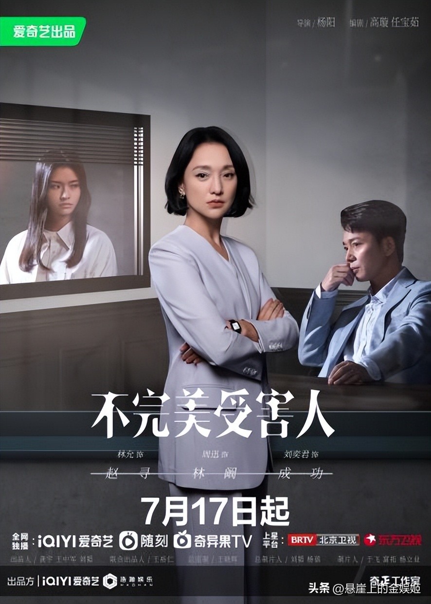 "Imperfect Victim": Even if Zhou Xun's acting skills are slightly stretched, he can't suppress ...