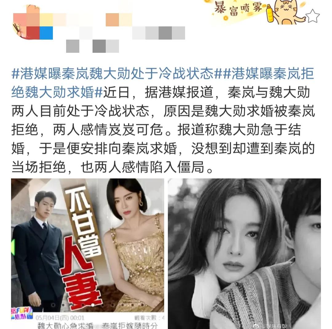 It is reported on the Internet that Wei Daxun's marriage proposal to Qin Lan was rejected. There ...