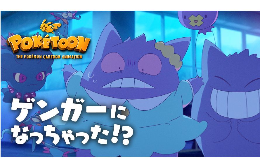 The popular Gengar animation is out in Chinese!G fat named Chinese ...
