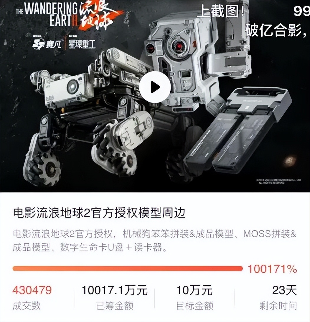 [The Wandering Earth II] Surroundings are exploding, is IP derivative a ...