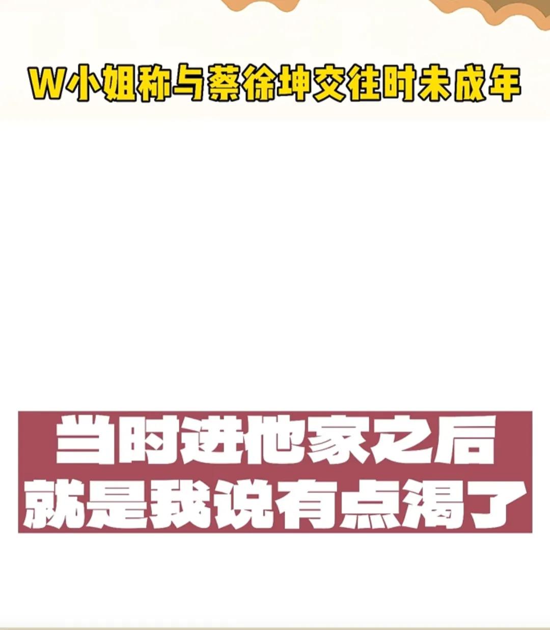 The whole process of dating Cai Xukun and Ms. W! W just turned 17: a ...