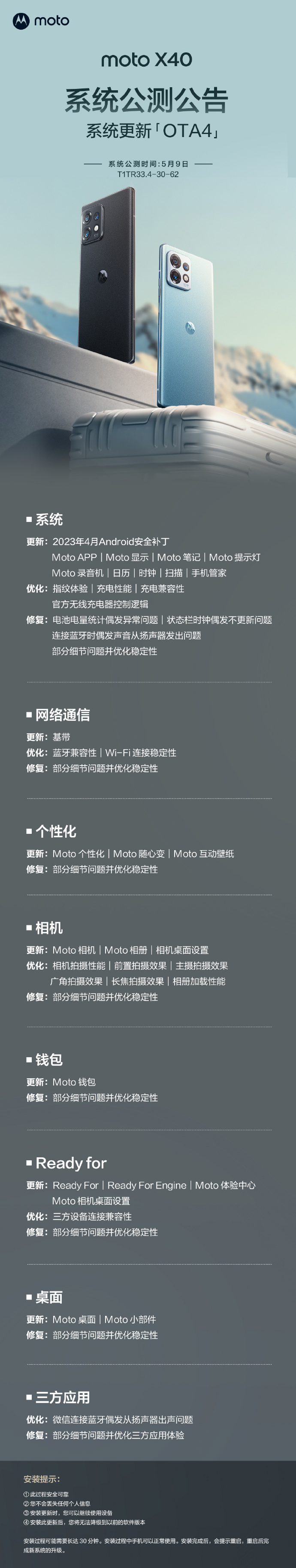 Motorola X40 mobile phone OTA4 update: optimize Bluetooth, battery ...